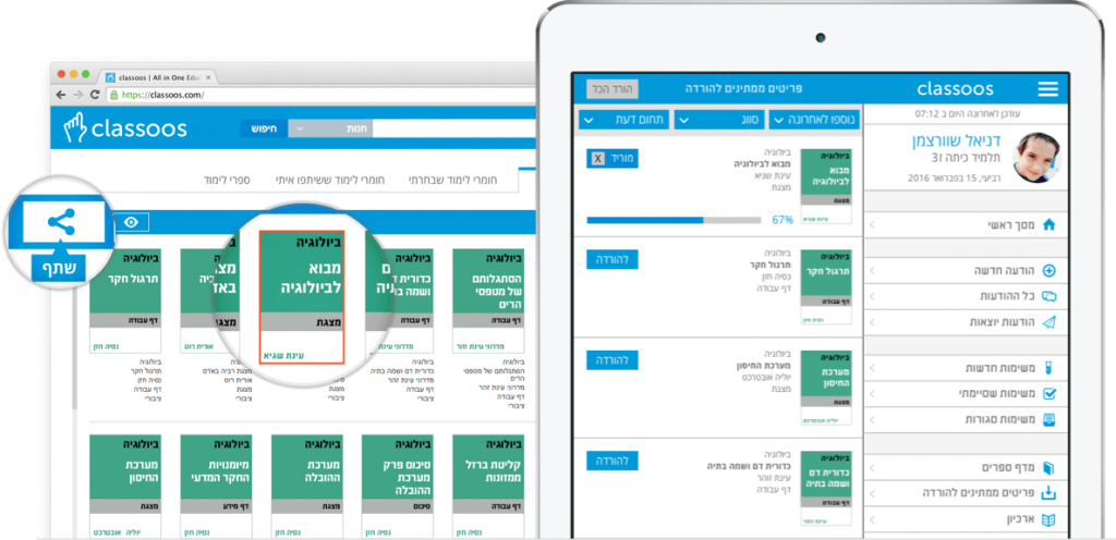 מערכת לימודים מתקדמת | classoos