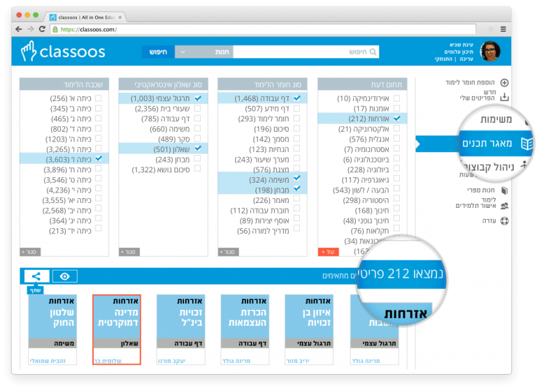 מערכת לימודים מתקדמת | classoos