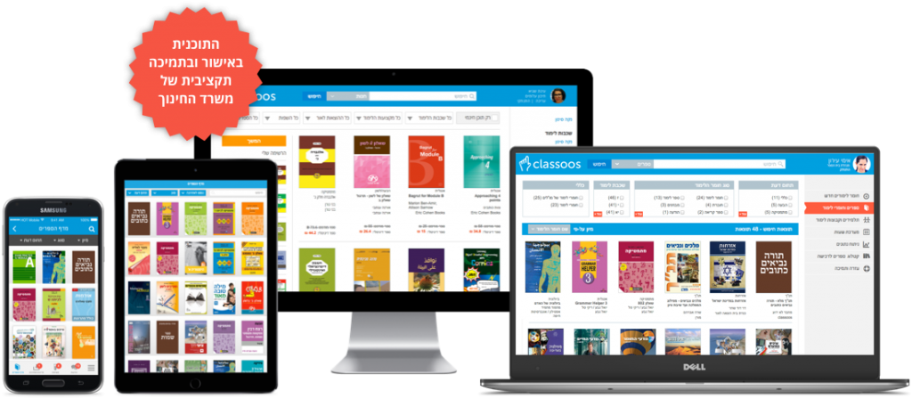 ספרי לימוד דיגיטליים ומערכת לימודים מתקדמת | classoos